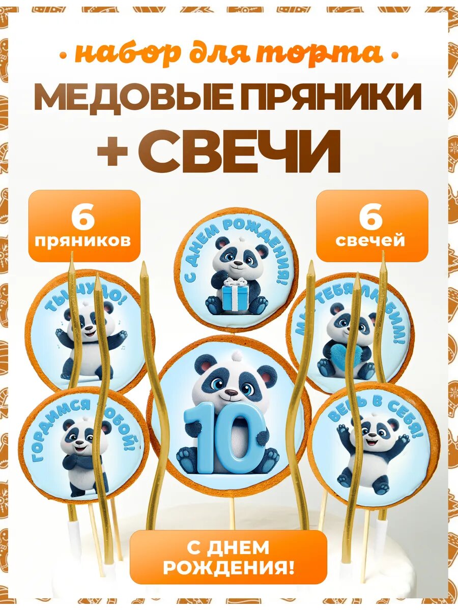Украшения для торта. Цифра 10