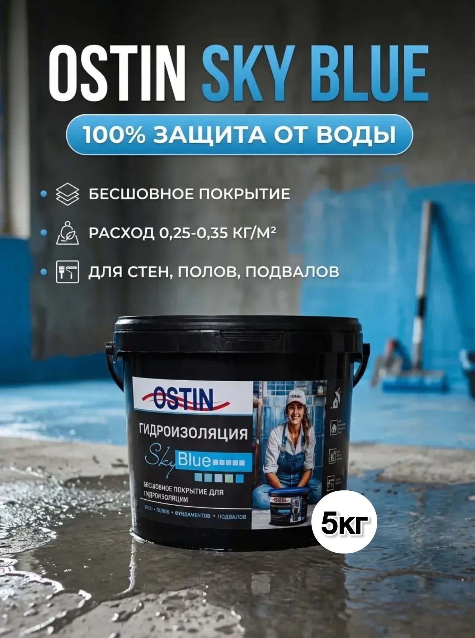 Мастика гидроизоляционная 5 кг