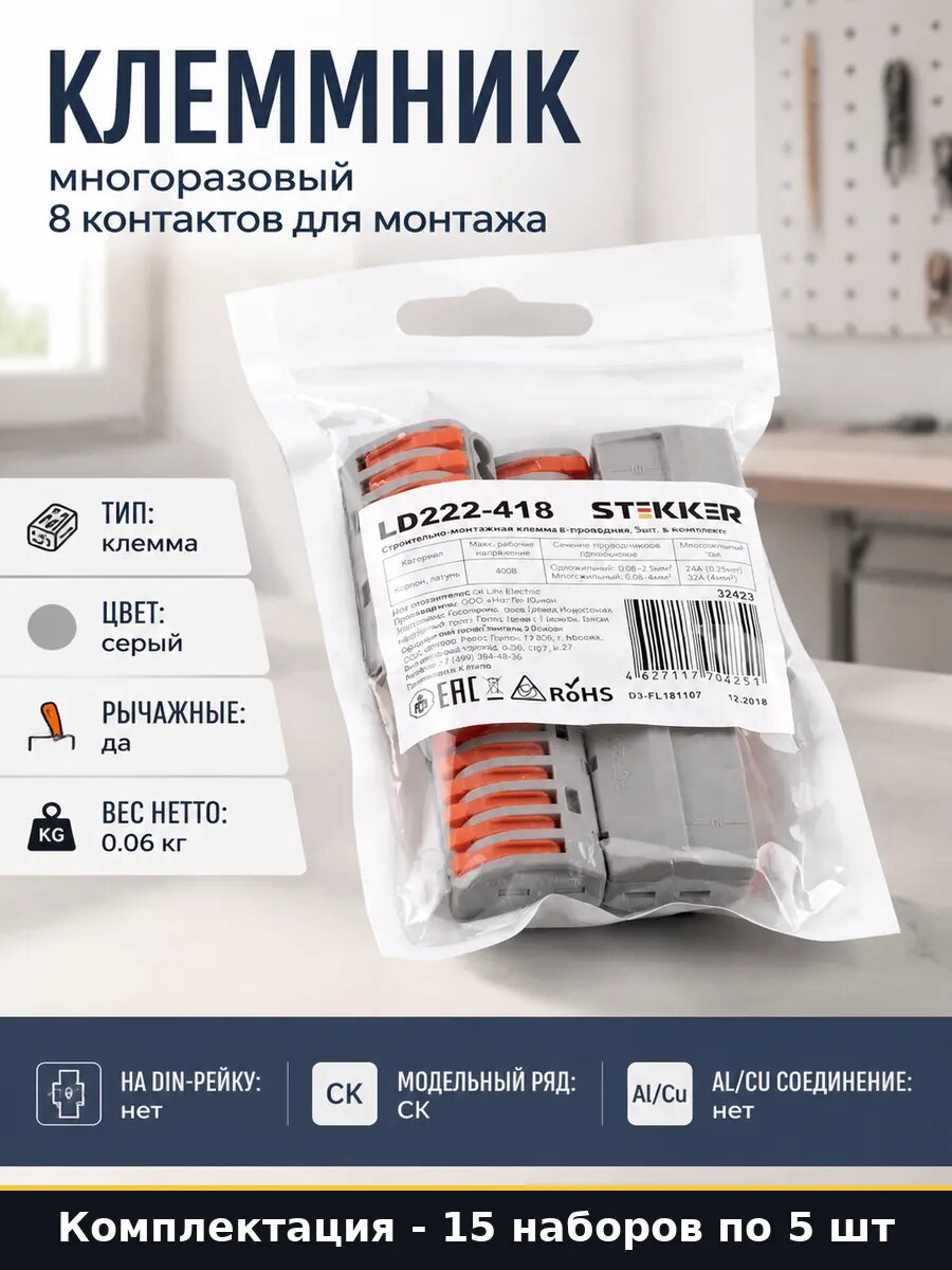 Клеммы для проводов, самозажимные, серые, 32 А, 400 В, 8 контактов, многоразовые, сечение до 4 мм², 15 шт
