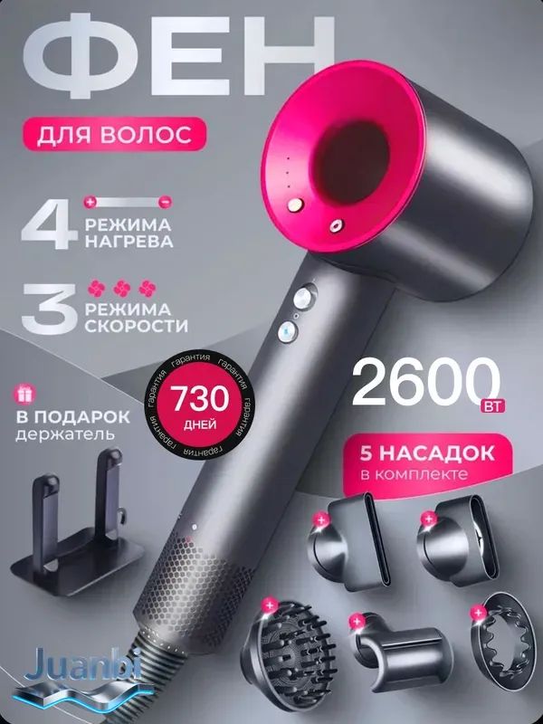 Dreame Фен для волос 45638464864824386488 2600 Вт, скоростей 3, кол-во насадок 5, темно-розовый