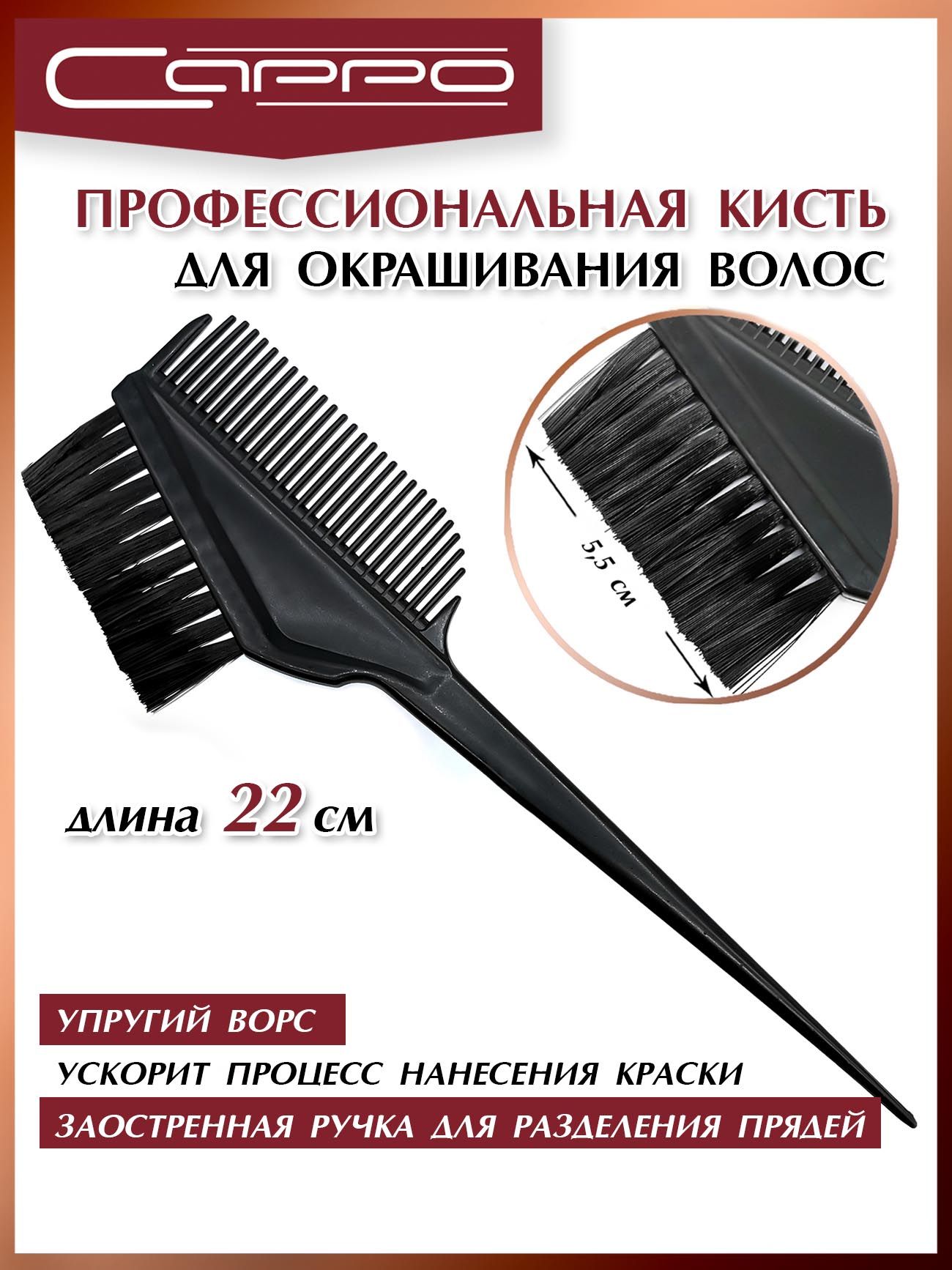 Кисть для окрашивания с расческой