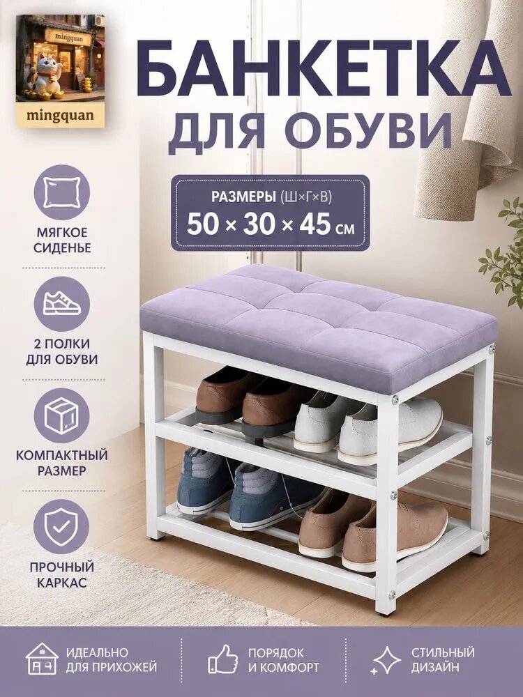 Банкетка для обуви, Бархат, 50х30х45 см, белая, с полками, Современный стиль