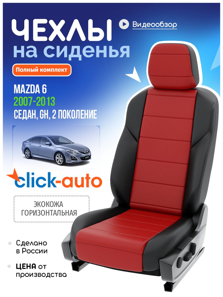 Чехлы Мазда 6 (Mazda 6) 2007-2013 2 GH седан Экокожа Красный CA223CF39 Click Auto