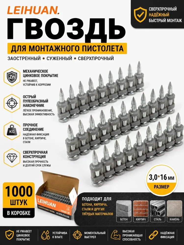 LEIHUAN Гвозди 3.0 x 16 мм 1000 шт 1 кг