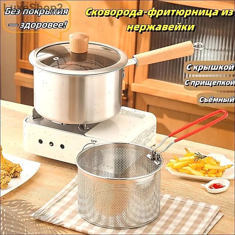 Фритюрница Многофункциональная фритюрница набор из нержавеющая сталь 5 предметов 2,5 литра