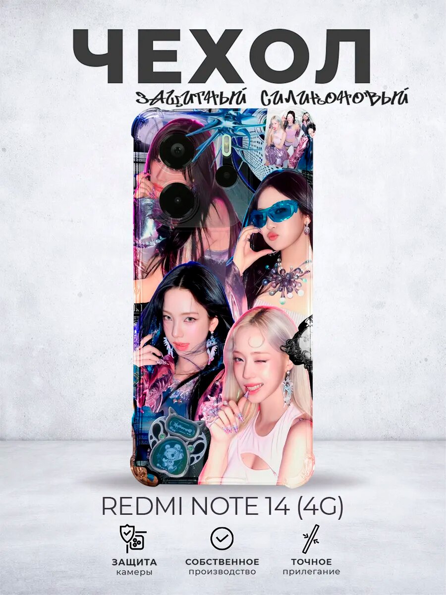 Чехол на Redmi Note 14 4G Aespa Эспа
