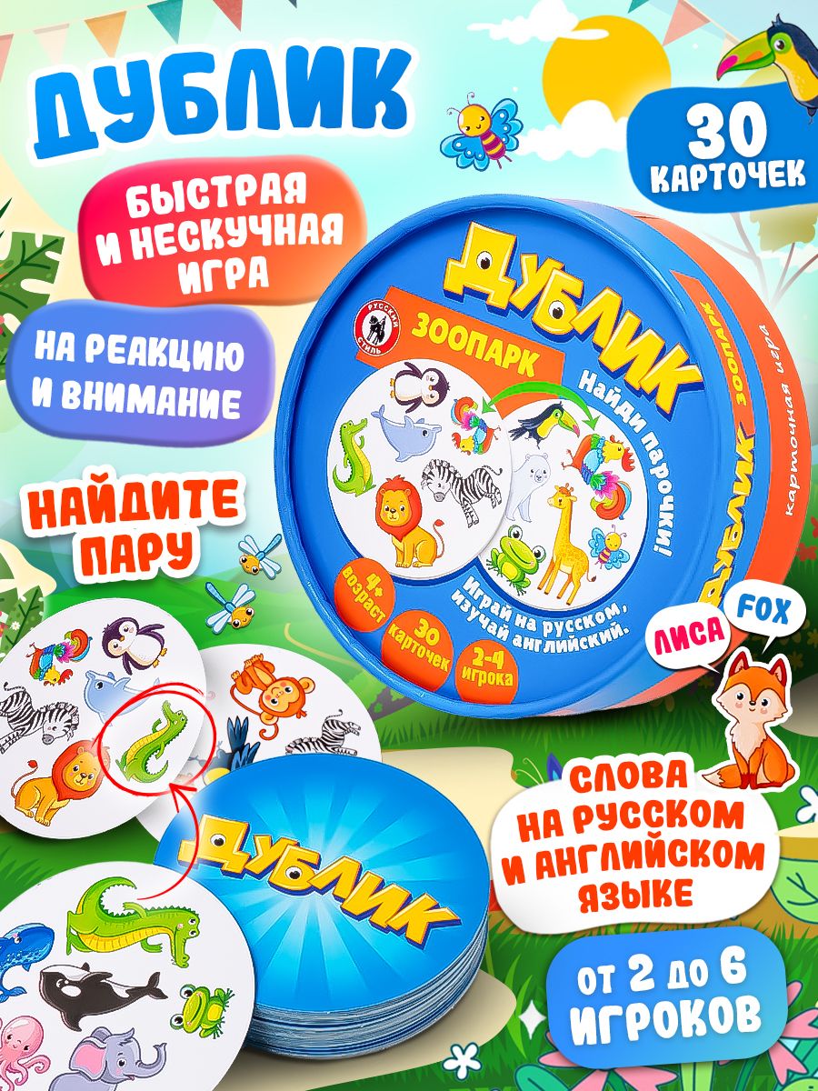 Развлекательная настольная игра для детей и взрослых "Дубль Зоопарк" 6 в 1 на внимание и скорость (пр-во Россия)