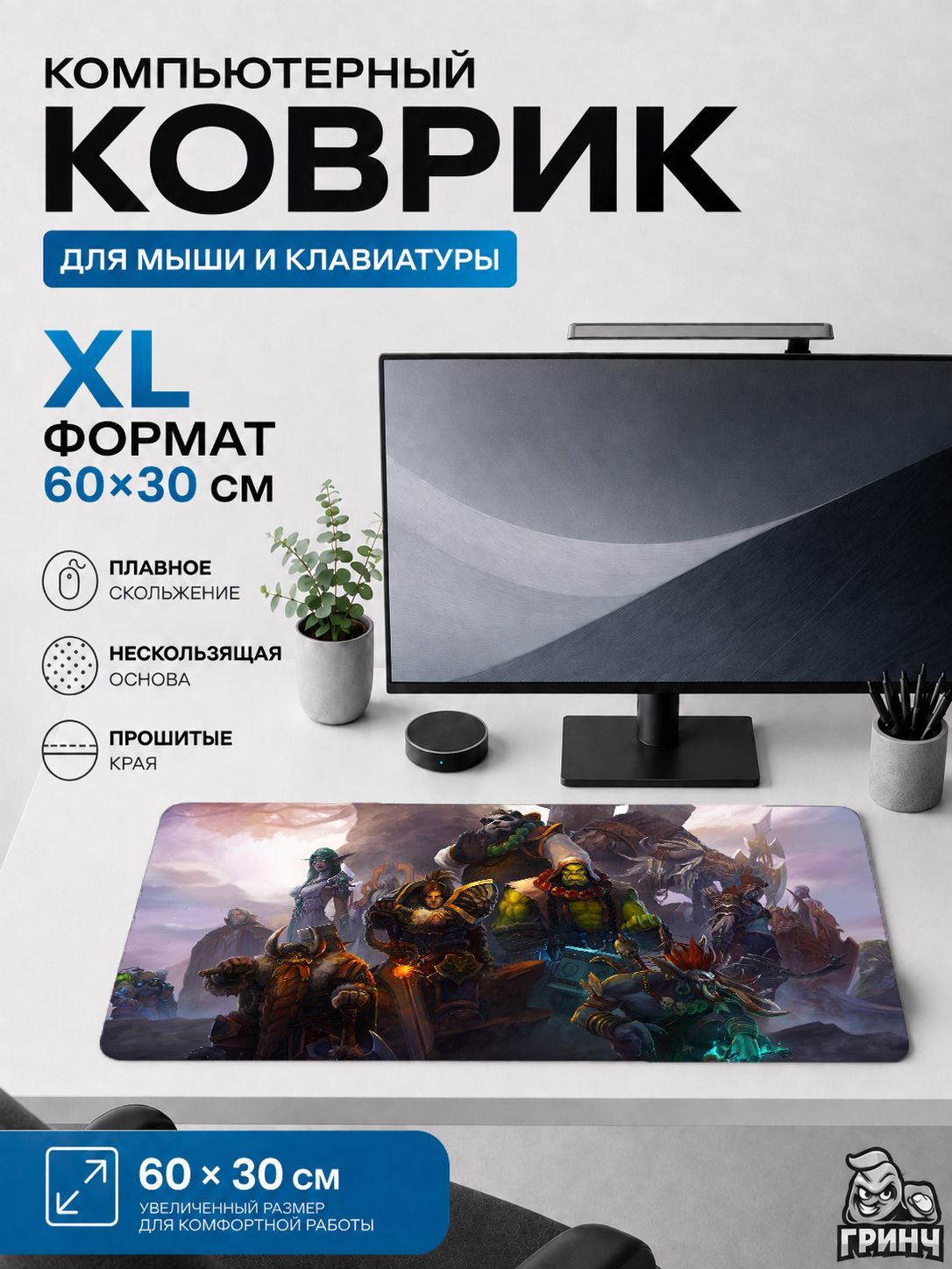 Игровой коврик 60 30 см World of Warcraft Громмаш Адский Крик