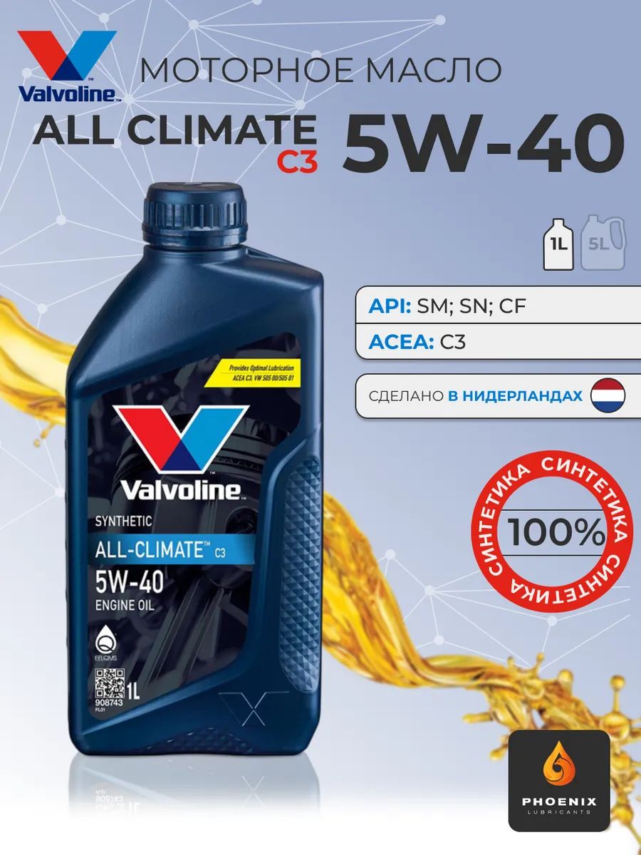 Valvoline ALL CLIMATE C3 5W-40 Масло моторное, Синтетическое, 1 л