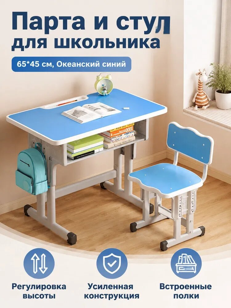 Парта Классическая, 65х45х76 см