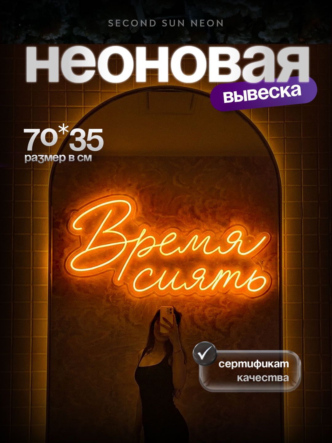 Неоновая вывеска для салона красоты