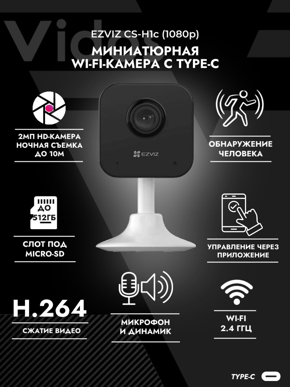 Миниатюрная домашняя Wi-Fi-камера Ezviz H1c с двусторонней аудиосвязью, обнаружением человека и поддержкой MicroSD