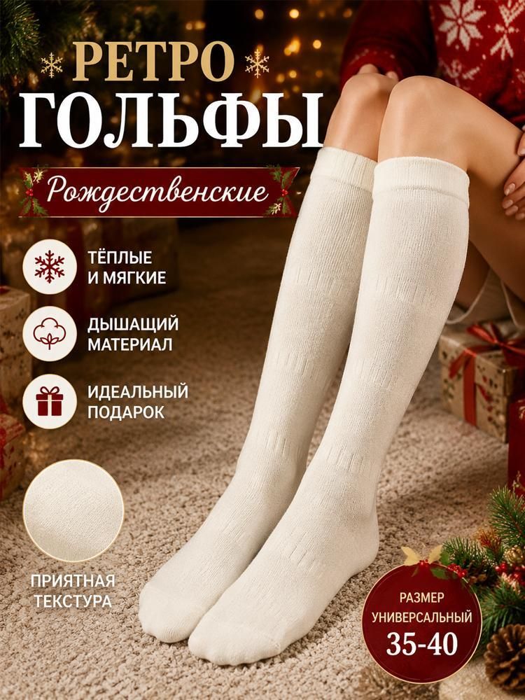 Носки