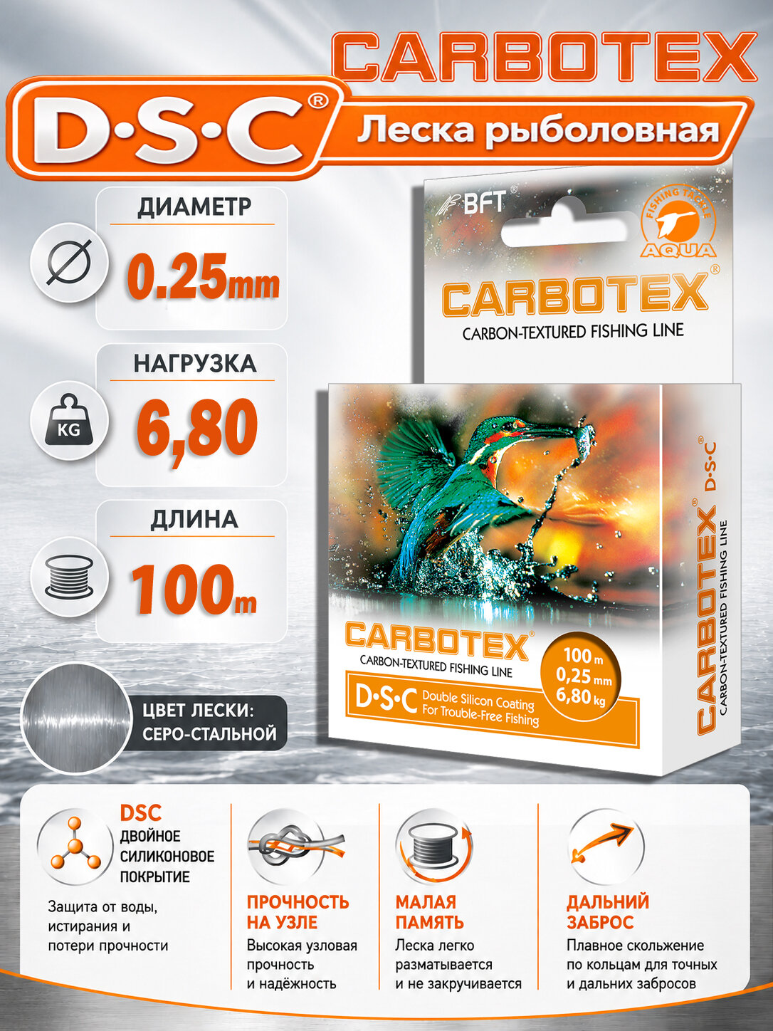 Леска для рыбалки AQUA Carbotex DSC 100m. Для спиннинга, фидера, троллинга и поплавочной ловли 0.25mm, 6.8kg