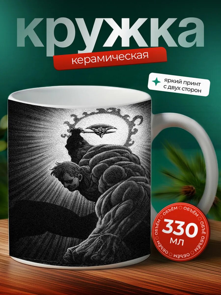 Кружка Семь смертных грехов аниме 8,