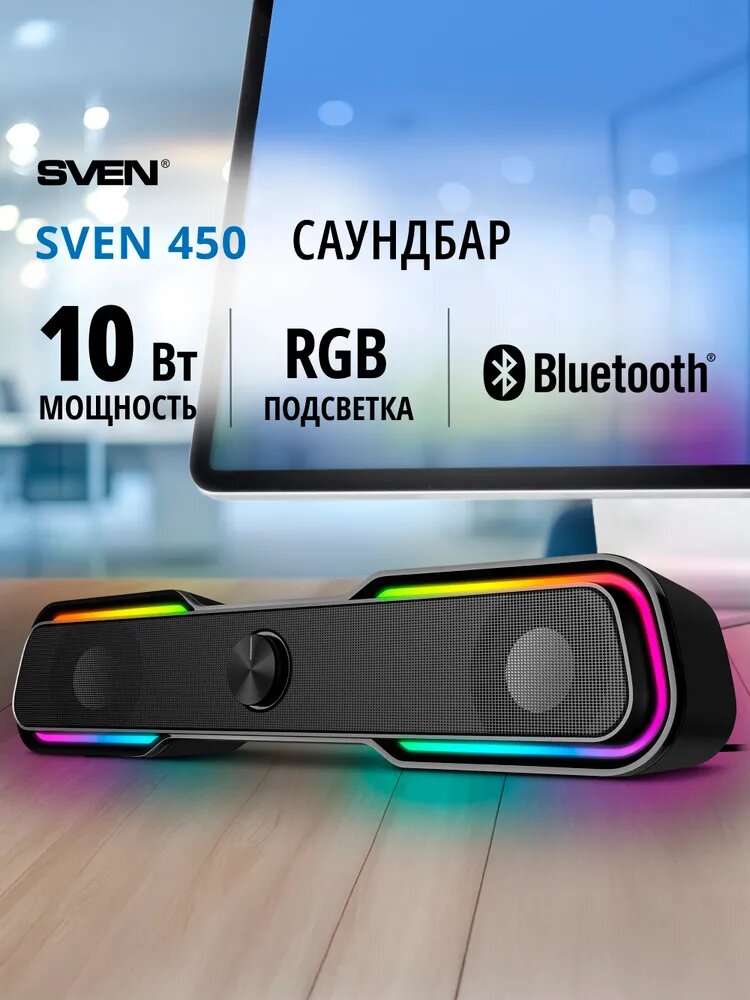 SVEN 450 Колонка 2.0 с Bluetooth и подсветкой / Мини саундбар для компьютера с питанием через USB, 10 Вт, черный