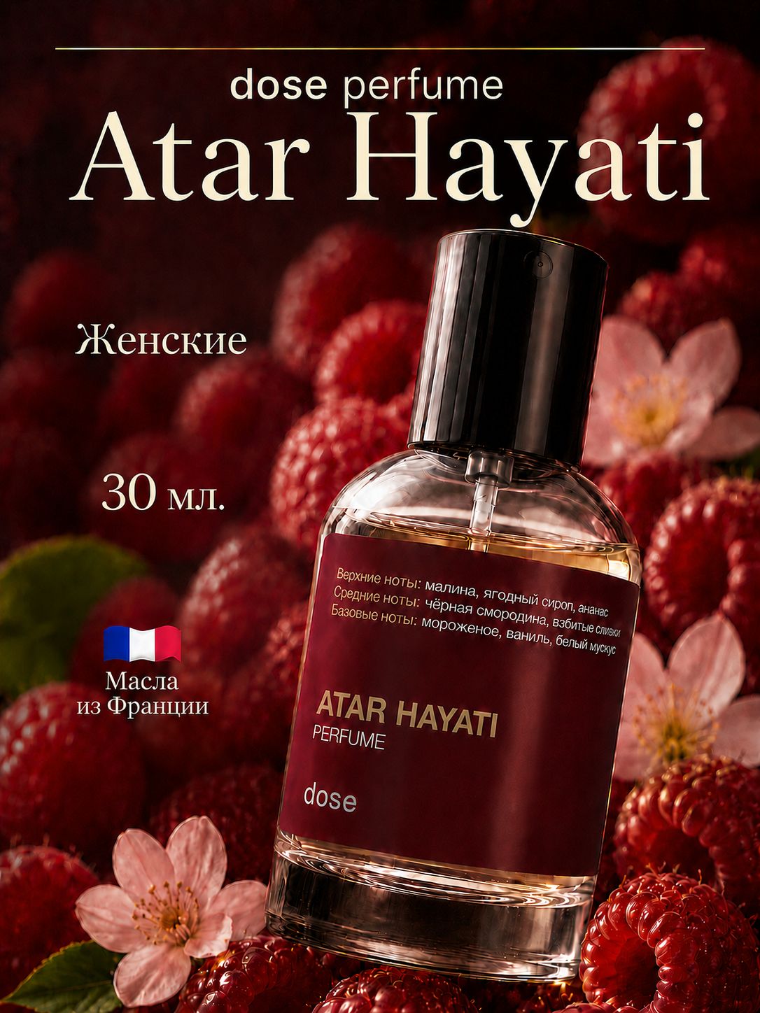 Духи женские Atar Hayati 30 мл стойкие