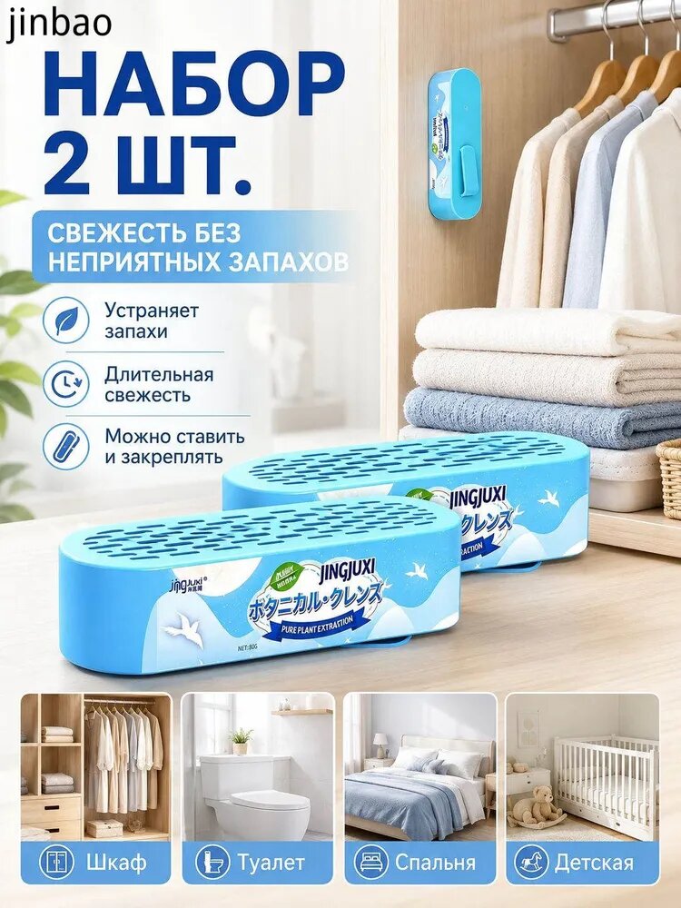 Поглотитель запахов 80 г*2 натуральный убирает запах питомцев и пожилых, для холодильника, шкафов и старых домов