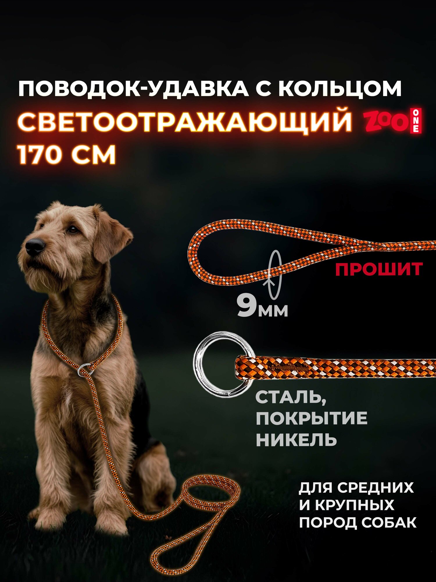 Поводок для собак, удавка