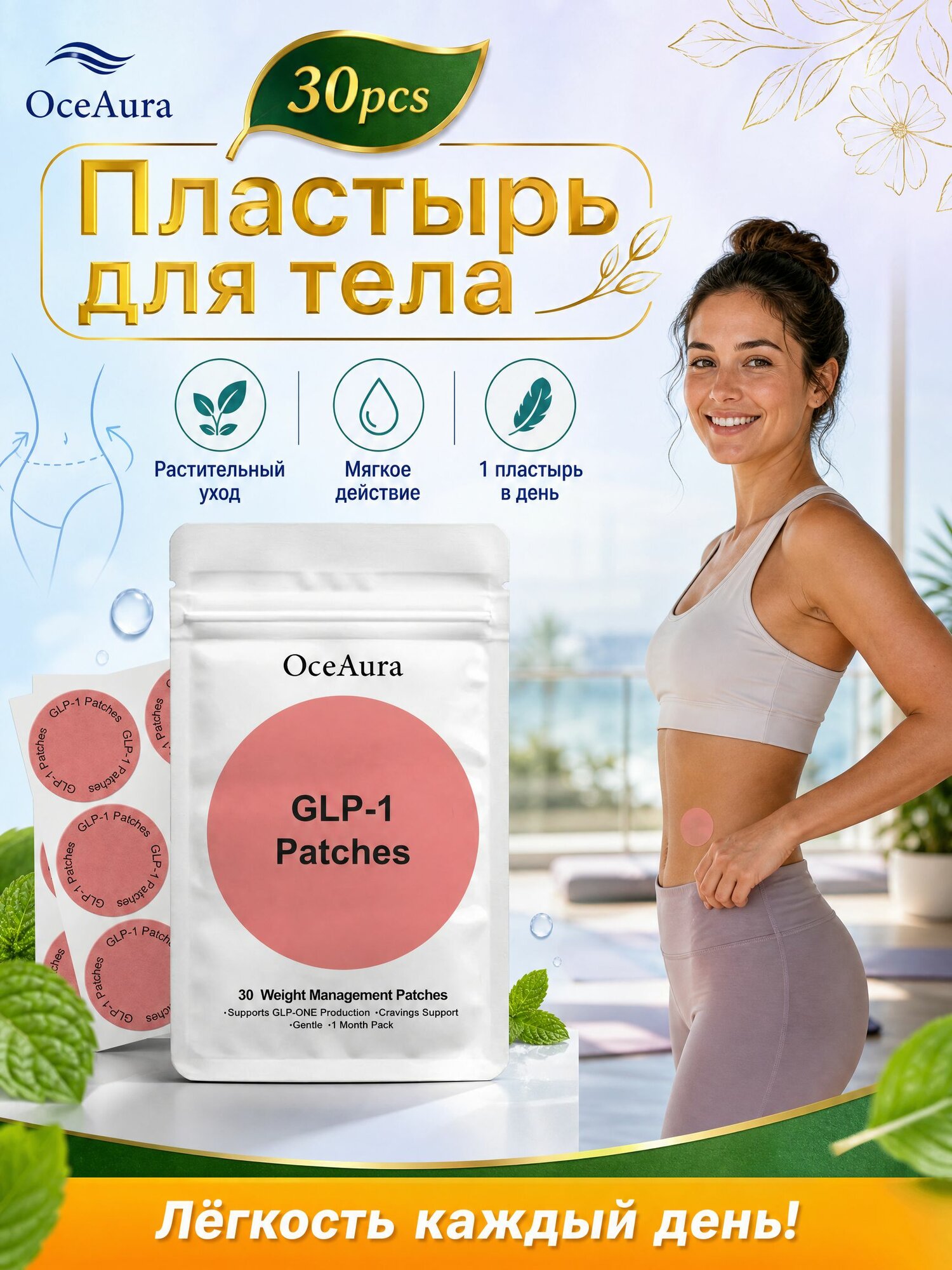 OceAura Пластырь для похудения 3см Х 3 см