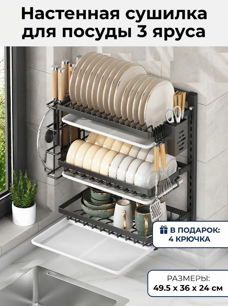 Сушилка для посуды 36 см x 49.5 см х 24 см 1 шт установка в шкаф нержавеющая сталь черный