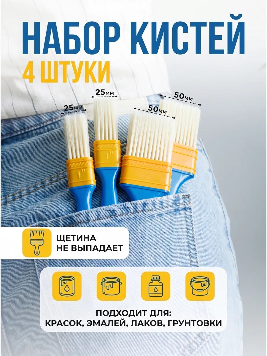 Набор кистей 4 шуки, 25 мм и 50 мм