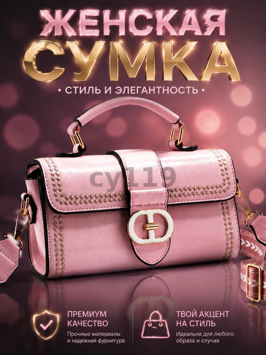 Ремень для сумки кросс-боди  Мини-багет с цепью