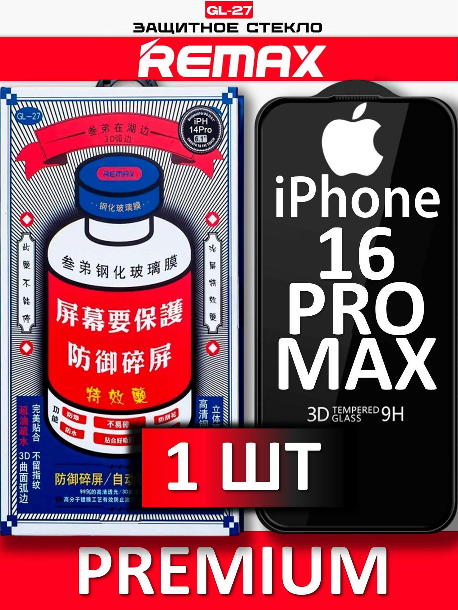 Защитное стекло для iPhone 16 Pro Max REMAX, усиленное, противоударное стекло на Айфон 16 Про Макс