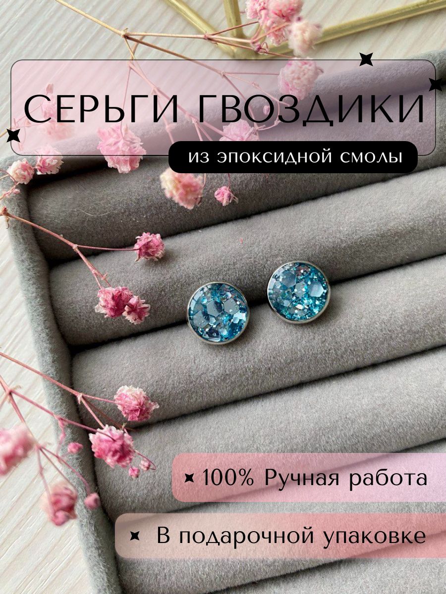 Серьги пусеты