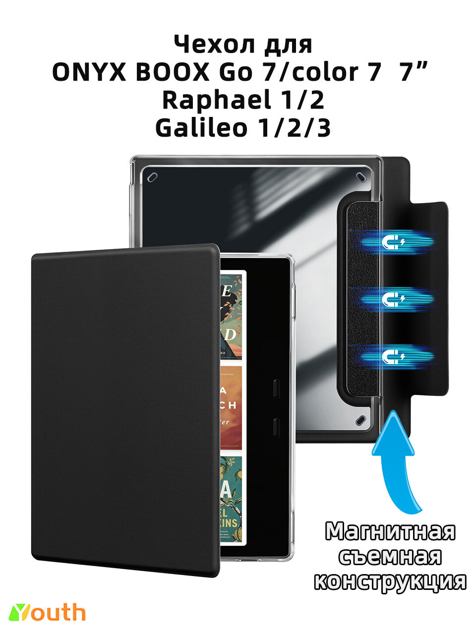 Чехол для ONYX BOOX Go 7 7inch, Go Color 7 (Gen I/Gen II), Raphael 1/2, Galileo 1/2/3 акриловая задняя панель, съемное магнитное крепление