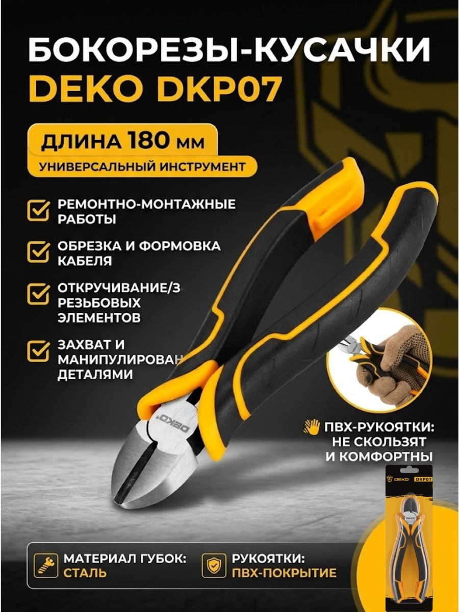 Бокорезы кусачки DEKO DKP07, 180 мм