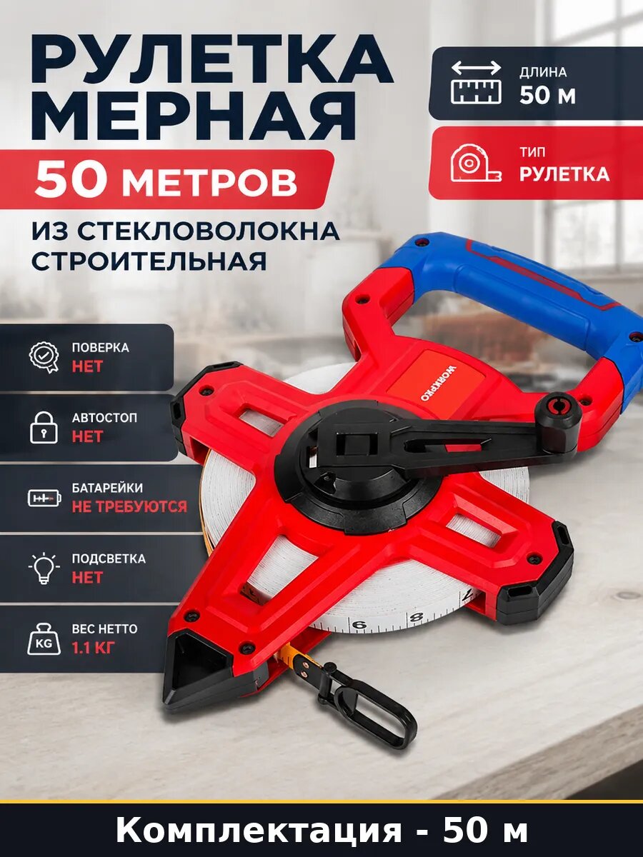 Рулетка мерная 50 метров из стекловолокна строительная