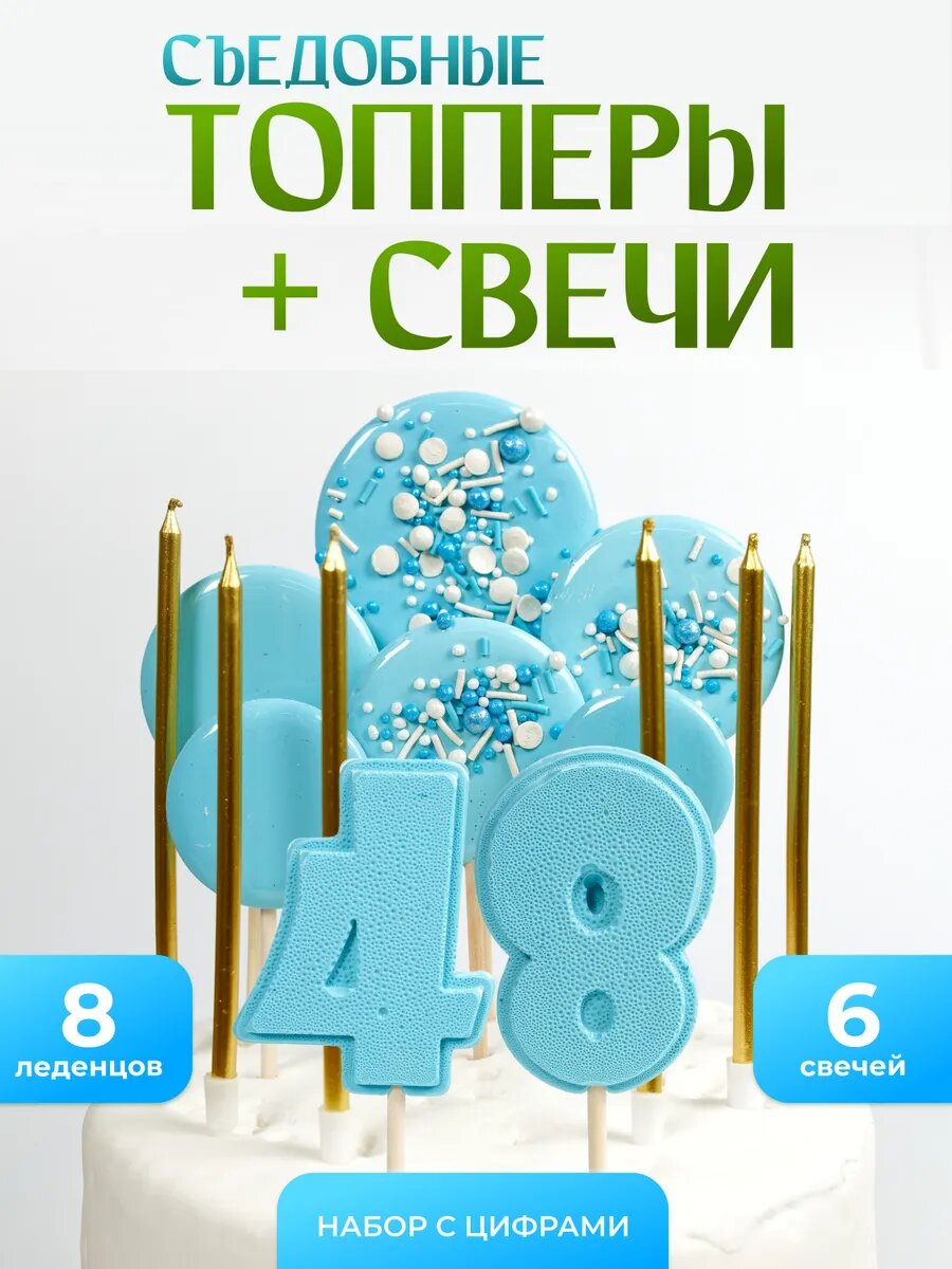 Топпер на торт 48 лет