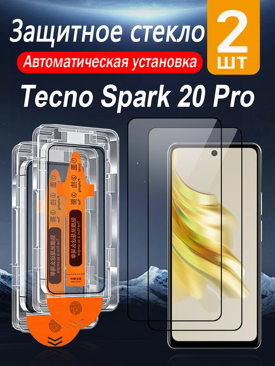 2 шт. Защитное стекло для Tecno Spark 20 Pro, с защитой от падений и пыли, без пузырей и простая установка
