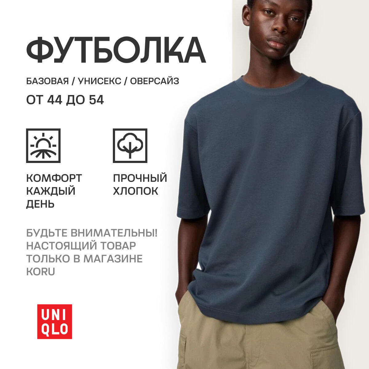 Футболка Uniqlo Базовая коллекция
