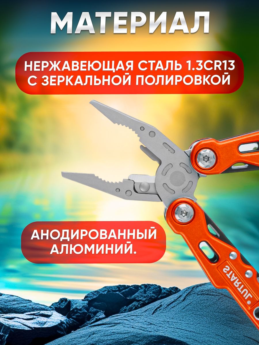 Мультитул STARTUL Profi (ST9503-13) — фото 1