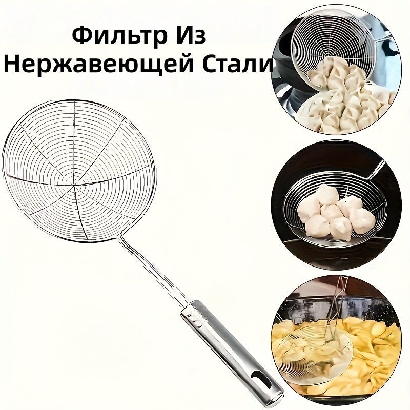 Ложка-сито из нержавеющей стали с ручкой для варки пельменей и лапши, 1 шт.