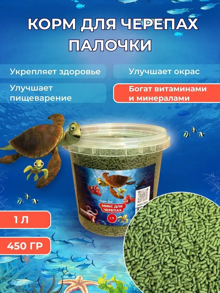 Корм для черепах красноухих 1 л