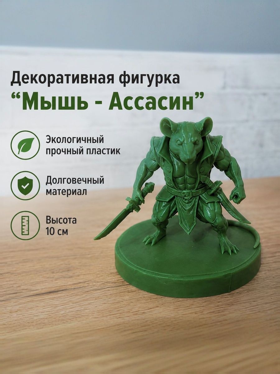 Декоративная статуэтка Мышь-ассасин в динамичной позе . Неокрашенный.