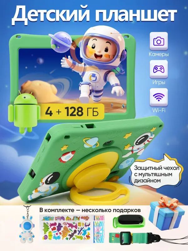 Детский планшет, 7" 4 ГБ/128 ГБ, зеленый