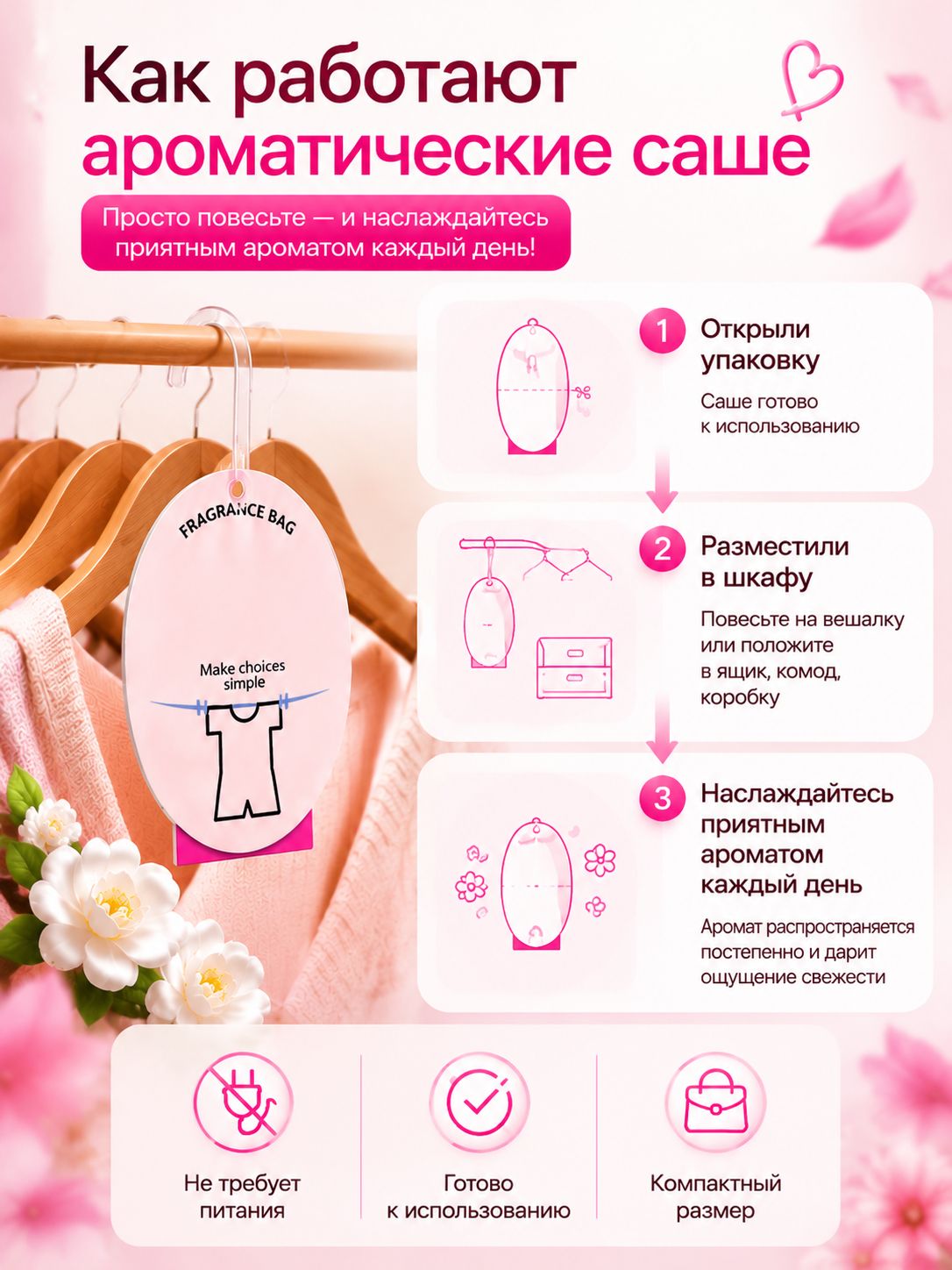 Аромасаше 6 штук — фото 1