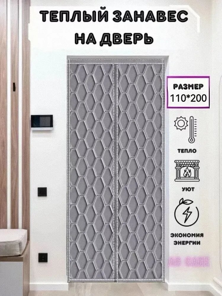 Занавеска на дверь 110x200 см серый