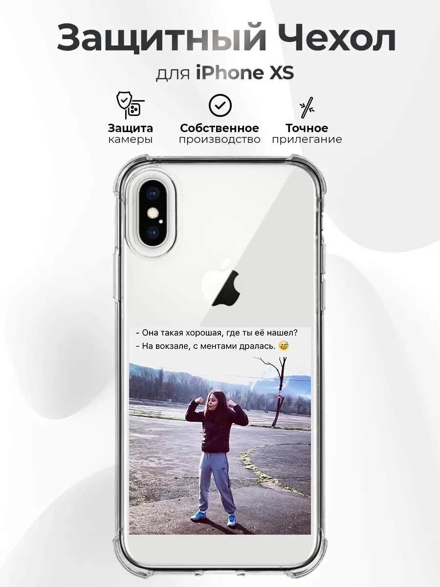 Чехол на IPHONE XS силиконовый с принтом Девушки бродяги