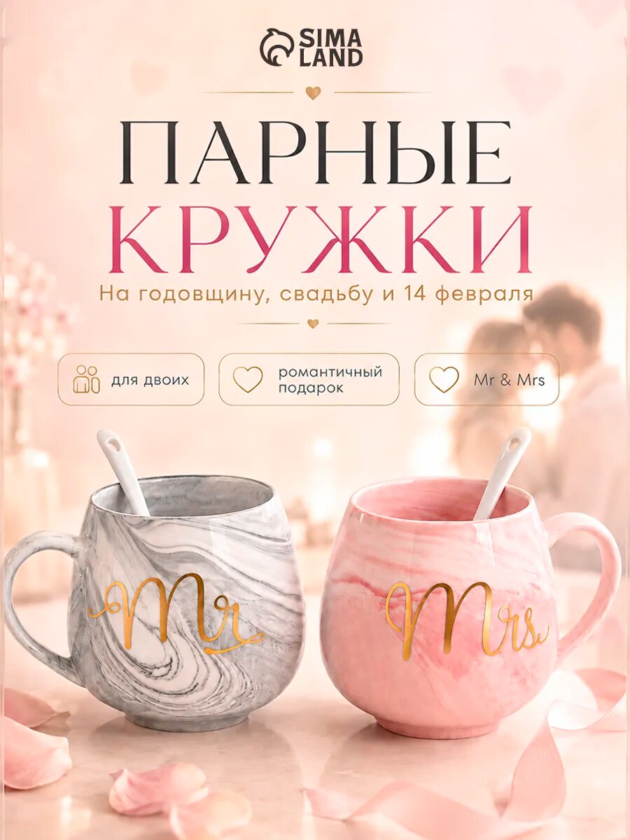 Парные кружки «MR и MS», набор 2 шт, 300 мл, с ложкой, керамика, серый, розовый