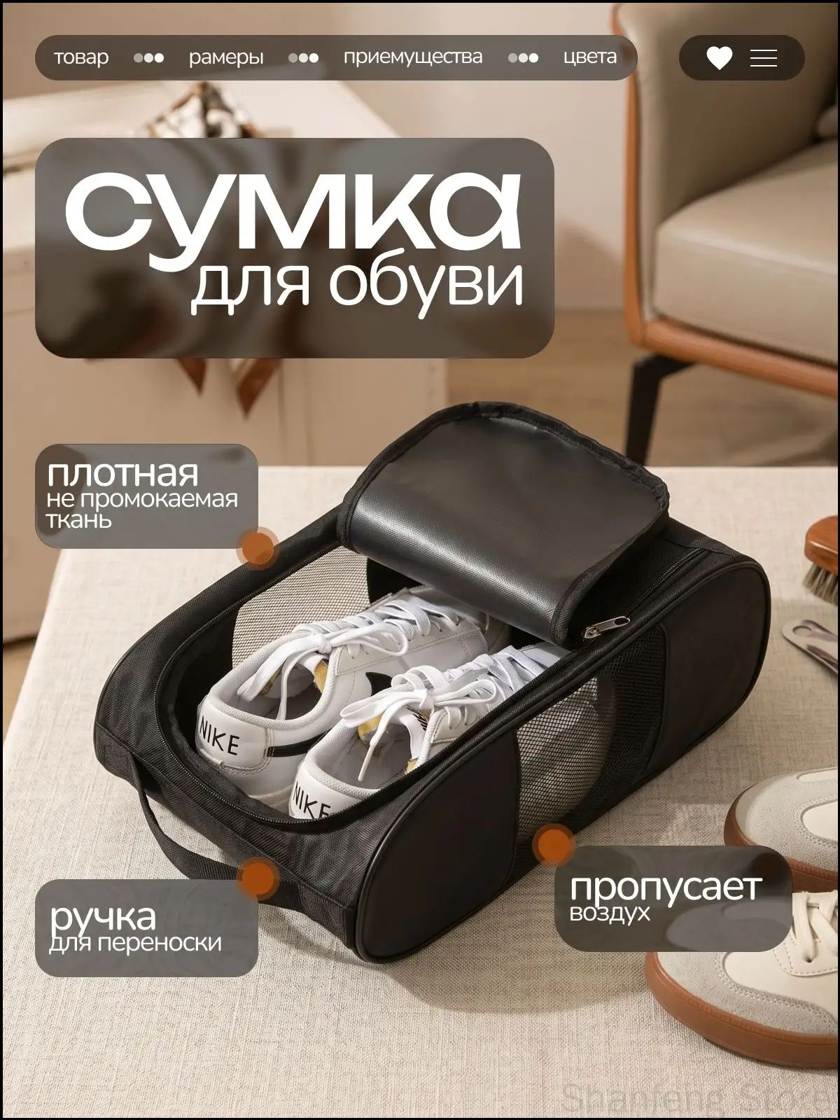 Сумка для обуви