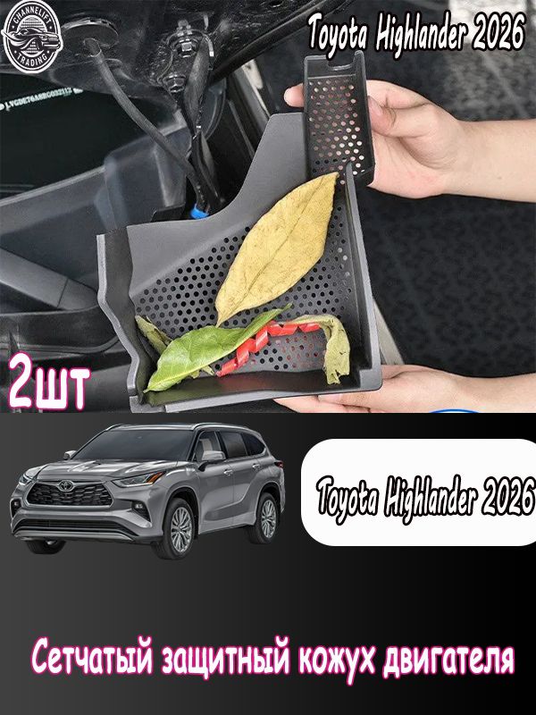 Toyota Защита внешних частей автомобиля на кузов, 2 шт.