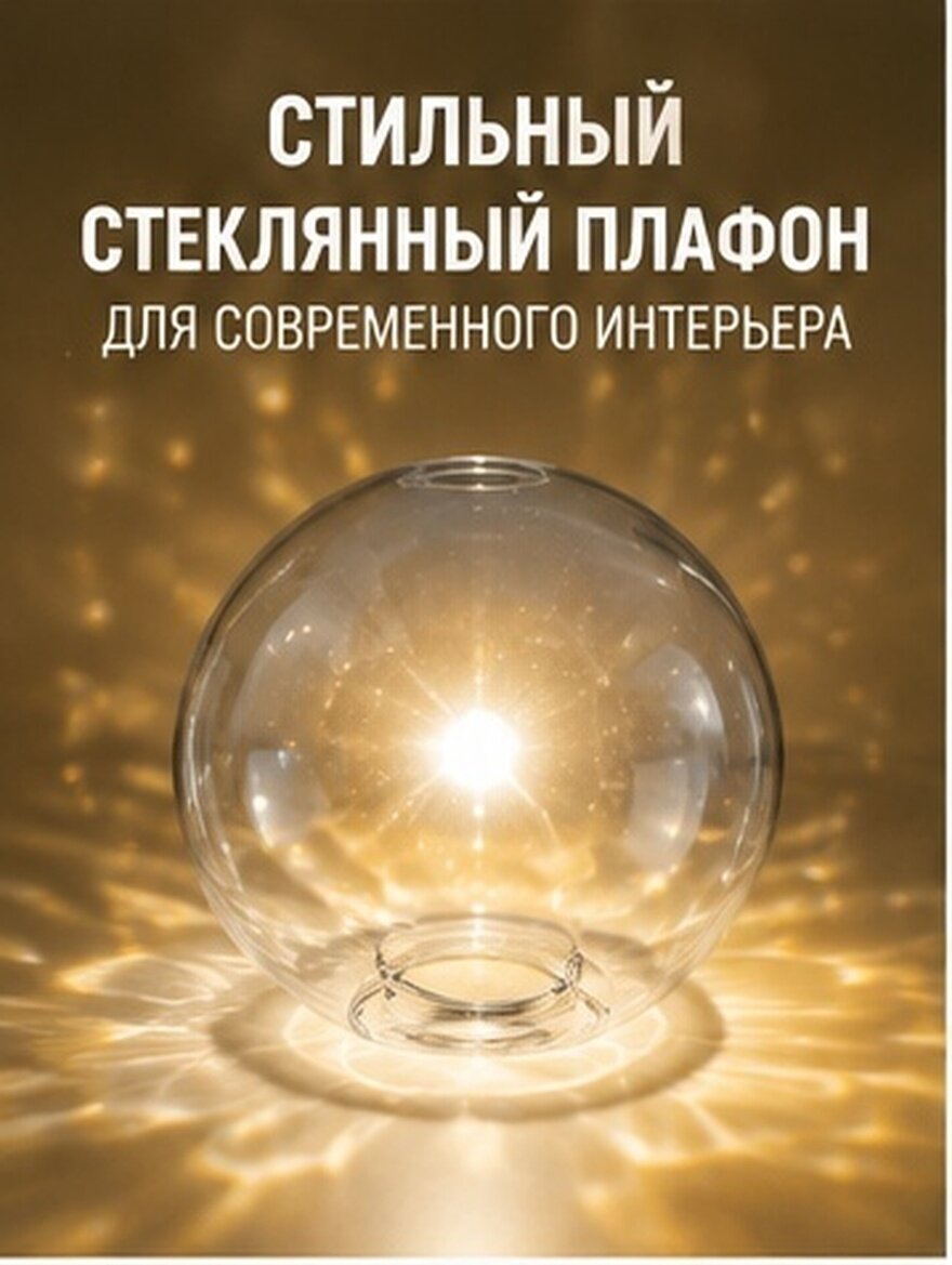 Стеклянный Плафон, Освещение Интерьера, Для Люстры, 8Х8См, 1Шт