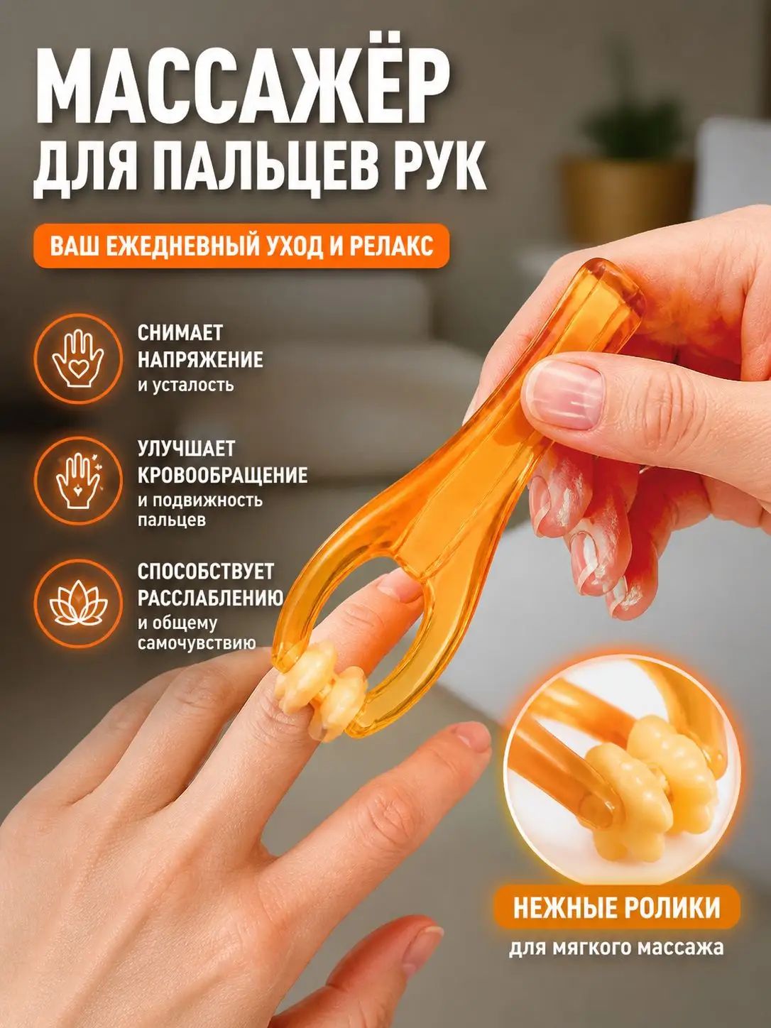 Ручной роликовый массажер для суставов пальцев