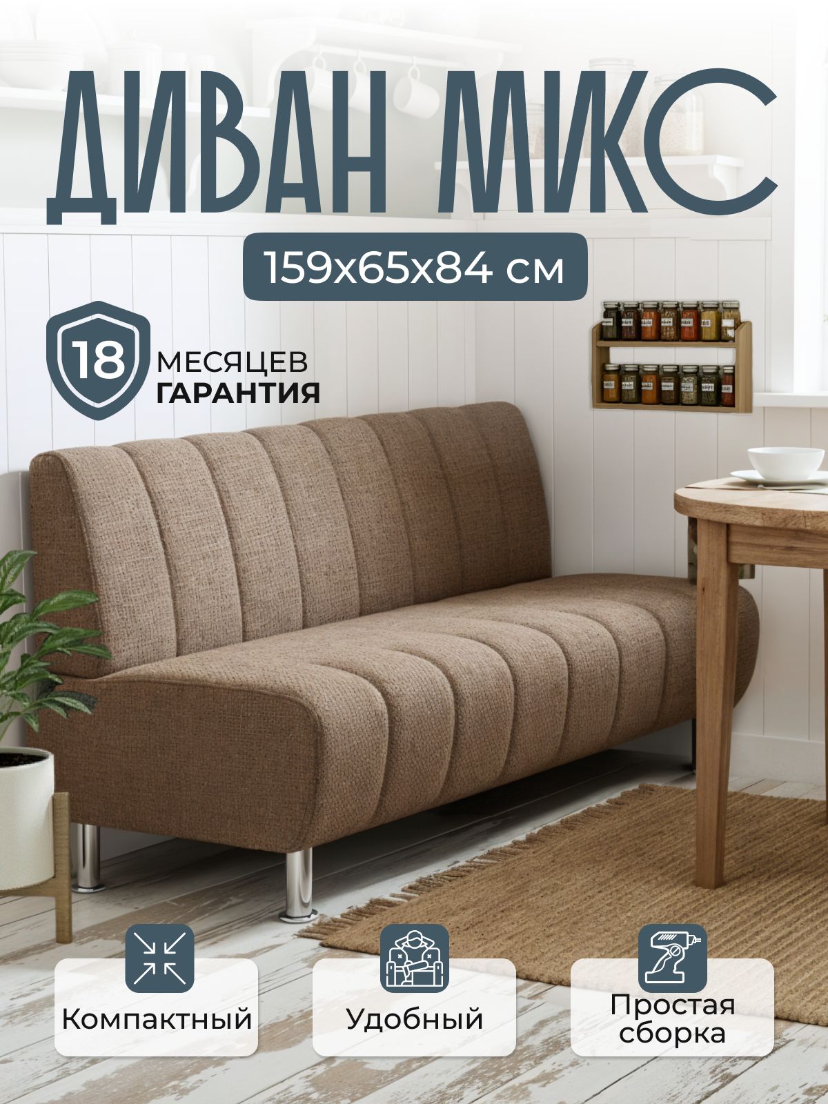 Диван на кухню микс 160 см, кухонный, офисный, мини, коричневый плюш-велюр