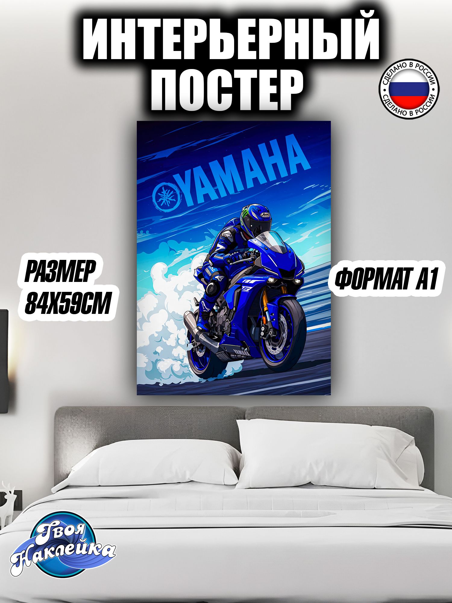 Постер на стену интерьерный 84x59 мотоциклы Ямаха